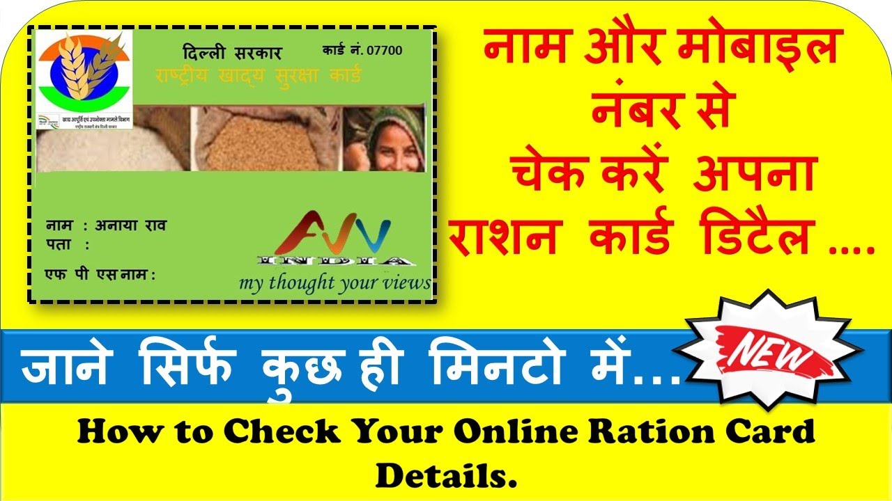 How to Check Your Ration Card Detail ! How can I check my ration ...