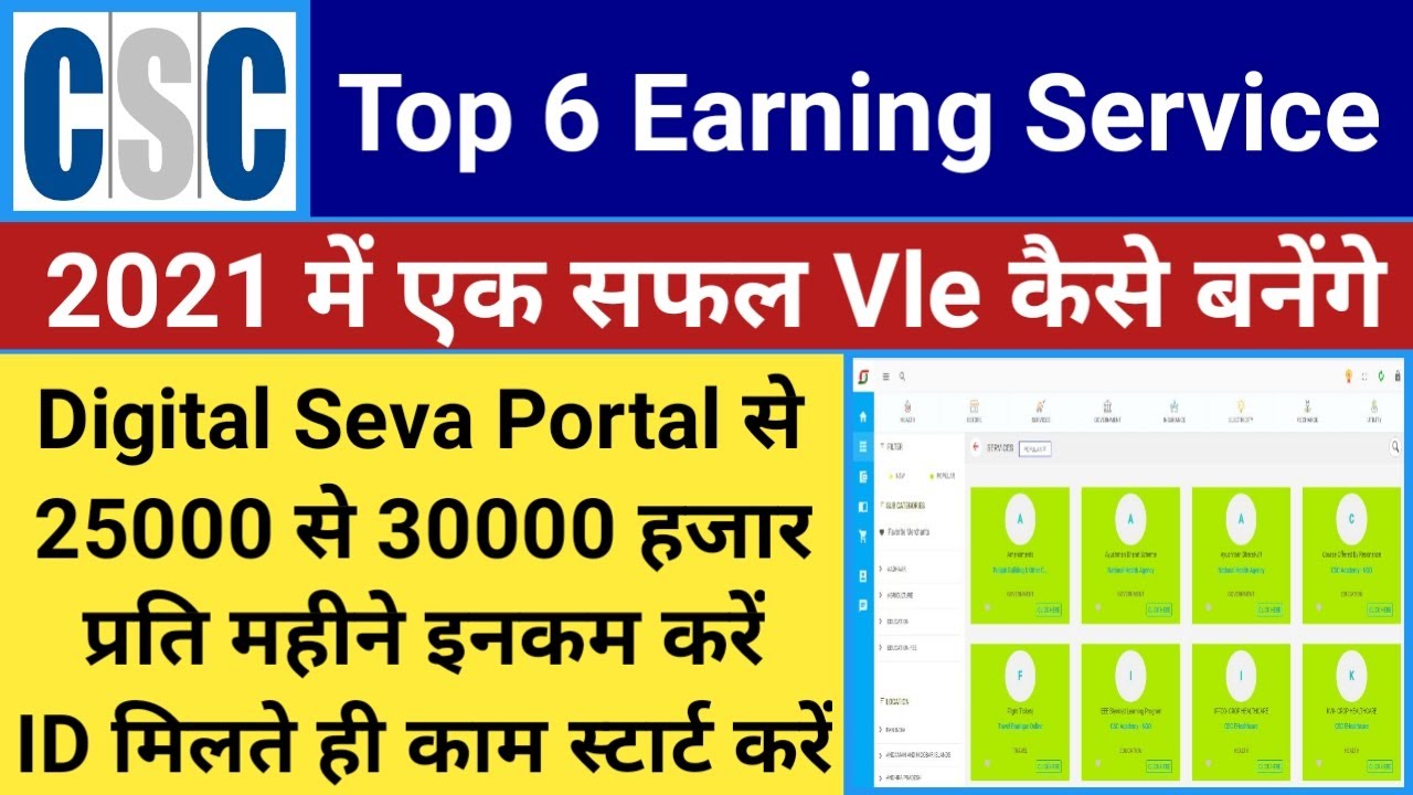 CSC Top Earning Service 2021 | Csc Vle top Income services | csc best ...