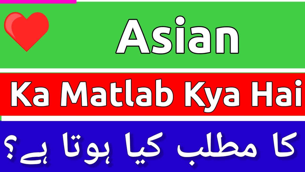 Asian Meaning In Urdu | Asian Meaning | Asian Ka Matlab Kya Hota Hai ...