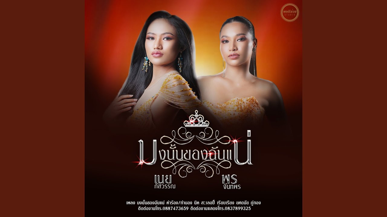 mong-nan-kong-chan-nae-youtube-music