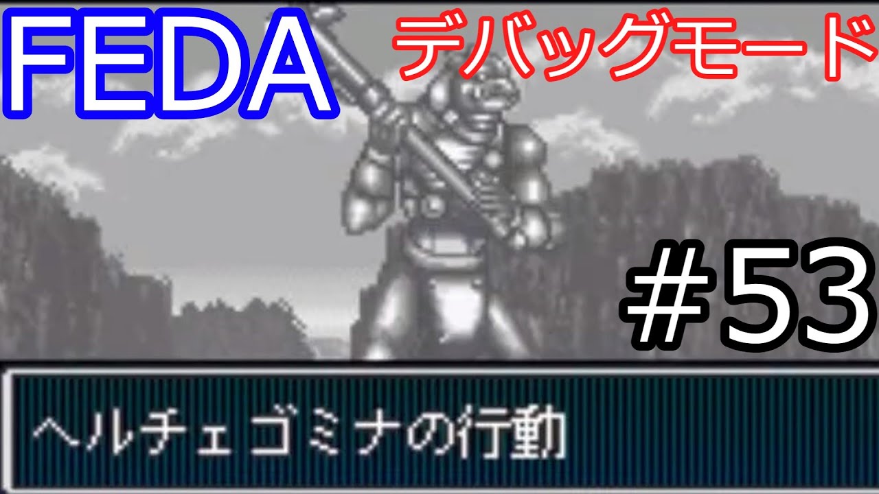 【SFC FEDA】デバッグモード一覧 Part53【スーパーファミコン/スーファミ/フェーダ】 - YouTube