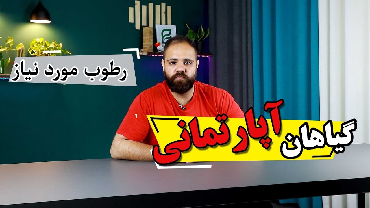 باد کولر خوبه یا بده ؟؟؟ Youtube