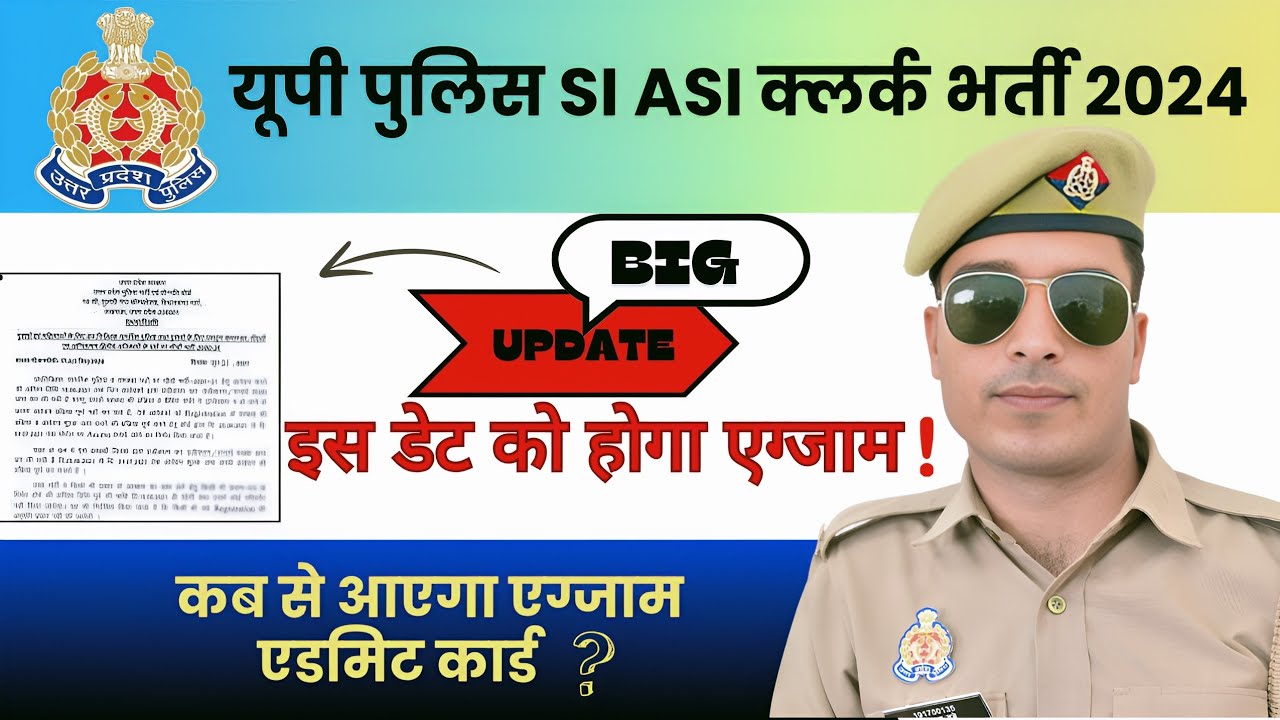 Up Police Si Asi Clerk Exam Date 2024 । Up Police Si Asi Exam Date 2024