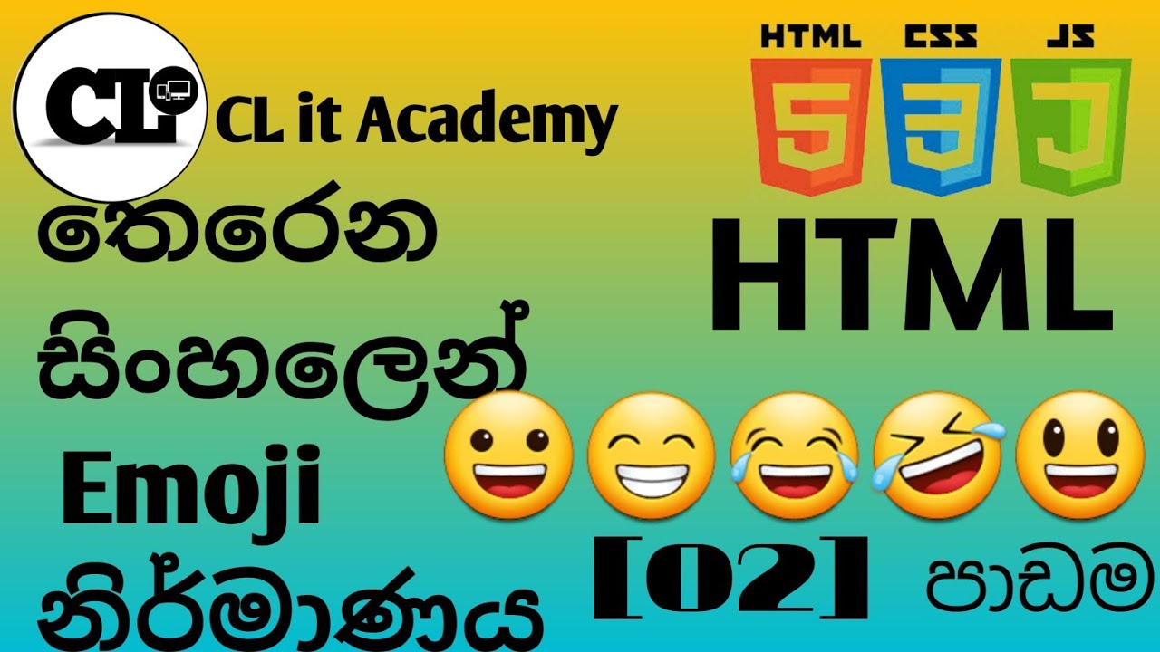 HTML Emoji basic course - තෙරෙන සිංහලෙන් | Lesson - 02 @CLitAcademy # ...