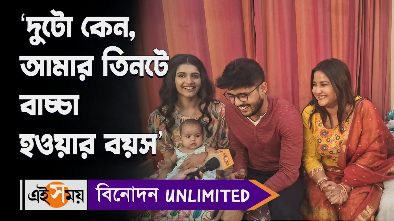 Tomader Rani Bengali Serial : অফস্ক্রিনে মেয়েকে নিয়ে রানি-দুর্জয়ের ...