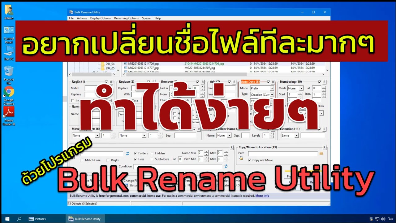 เปลี่ยนชื่อไฟล์ทีละมากๆ ทำได้ง่ายๆ ด้วยโปรแกรม Bulk Rename Utility [by ...