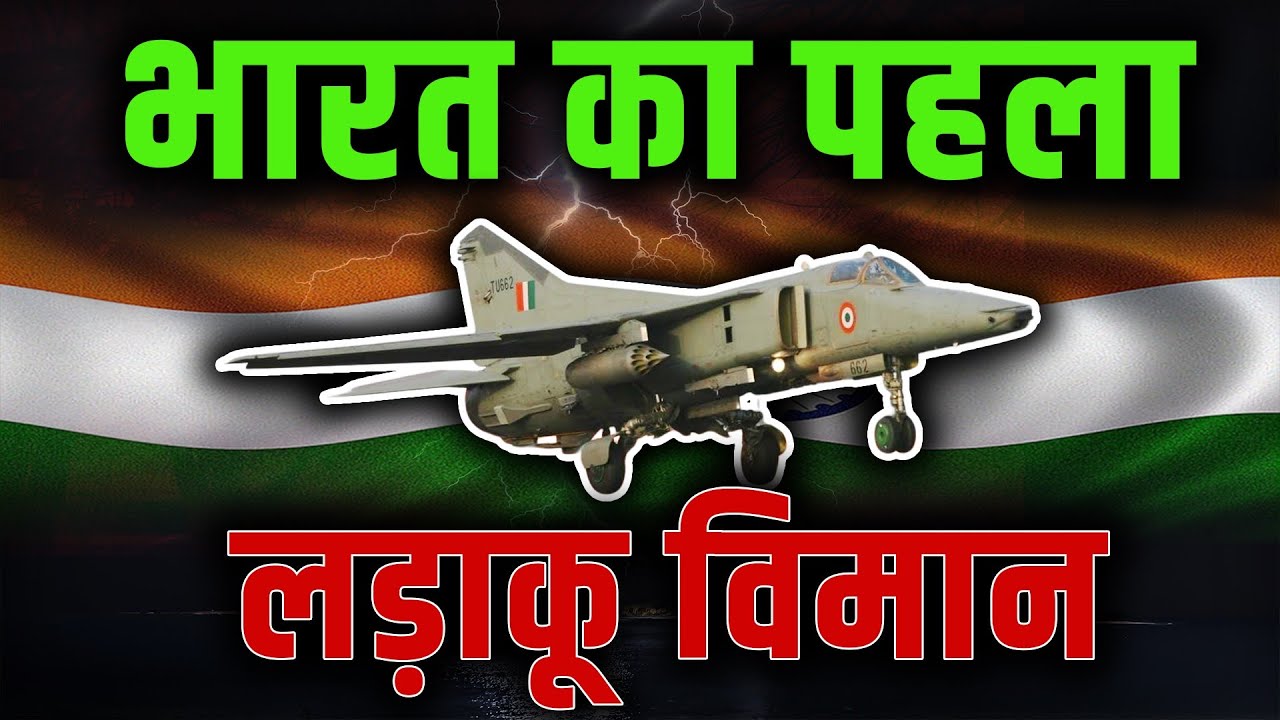 India's First Fighter Jet🔥| A Crazy 1950s Story🤯| Most People Have ...