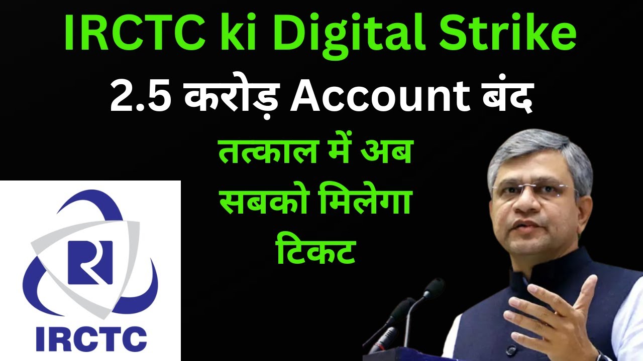 IRCTC का बड़ा एक्शन: 2.5 करोड़ Fake IDs ब्लॉक | New Rules in Tatkal ...