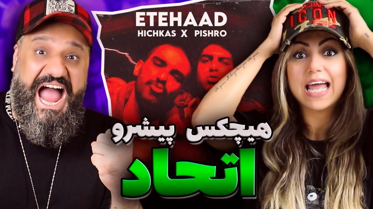 Hichkas Pishro