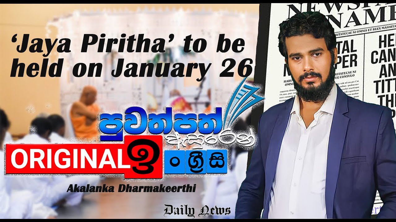 පුවත් පත් ඇසුරෙන් ඉංග්‍රීසි | by - Akalanka Dharmakeerthi | EP - 160 # ...