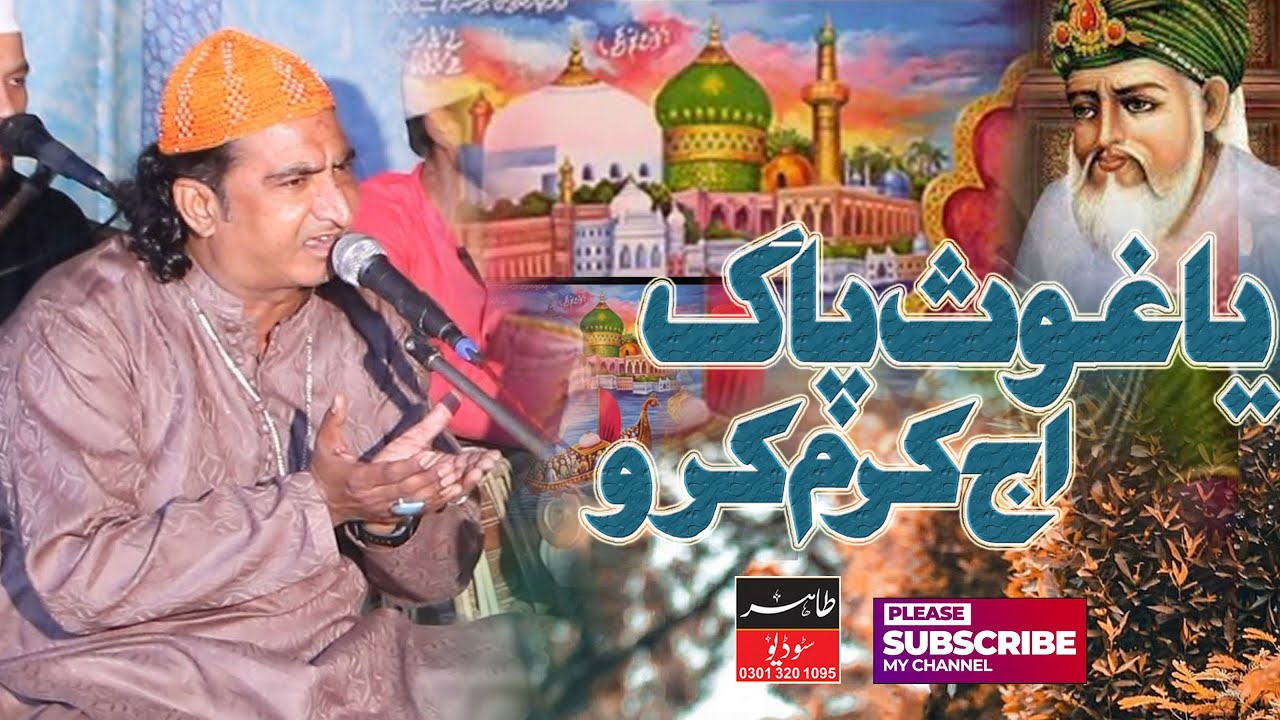 Ya Ghous Pak Aj Karam Karo Full Qawali || Sain Jafar Hussain Qawwali ...