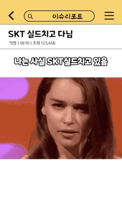 SKT실드 치는 이유 - YouTube