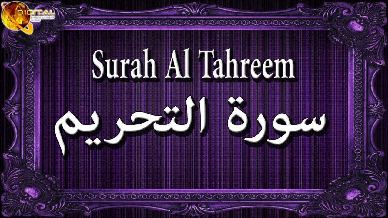Surah Al Tahreem | Quran | Full HD Video - YouTube