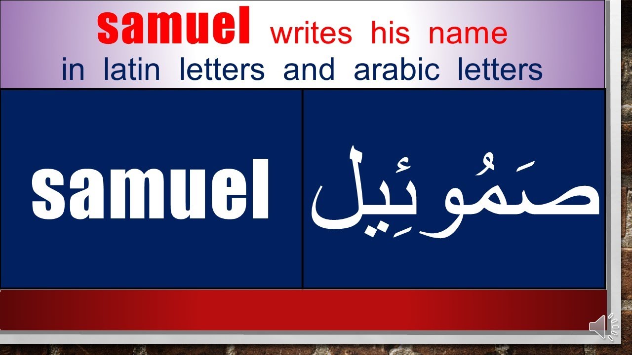 Samuel writes his name in Latin letters and Arabic letters - YouTube