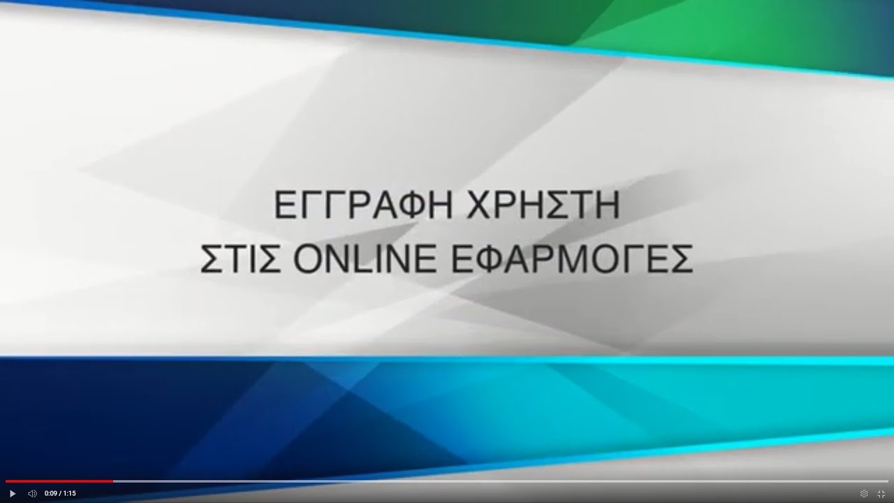 Διαδικασία εγγραφής για χρήση των online εφαρμογών του ΚΕΠΕΑ/ΓΣΕΕ www ...