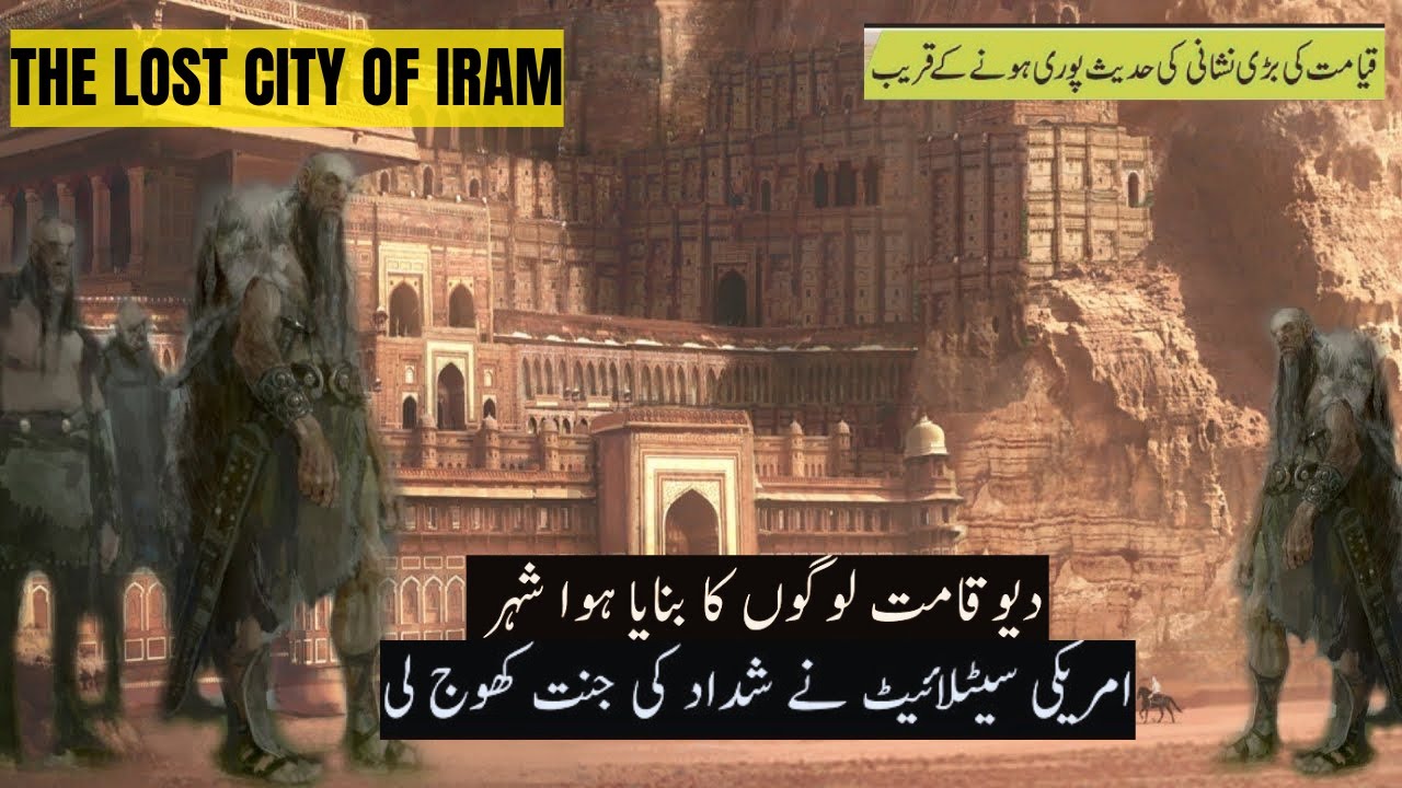iram city in Quran | lost city of iram of the pillars IRAM Location ...