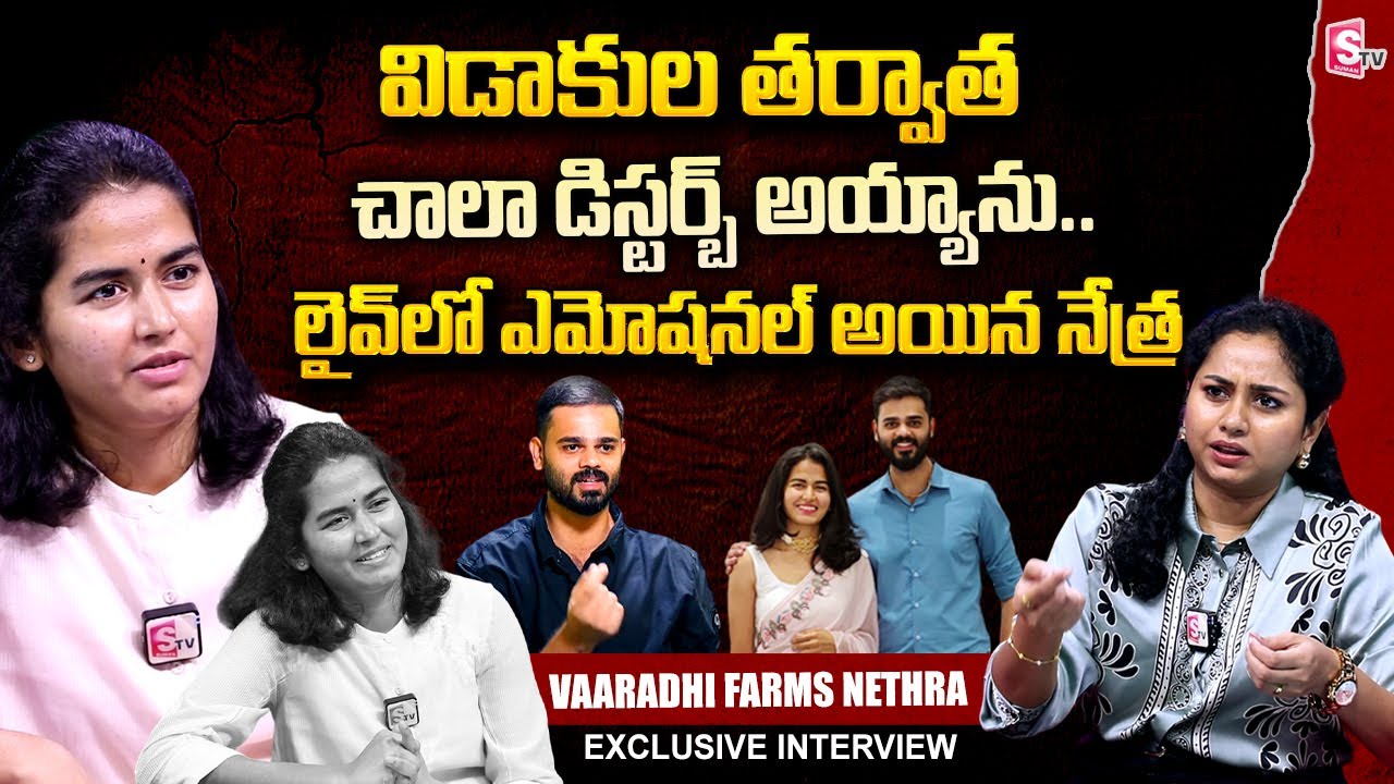 Vaaradhi Farms Nethra Clarity About Divorce | Vaaradhi Nethra Reddy ...