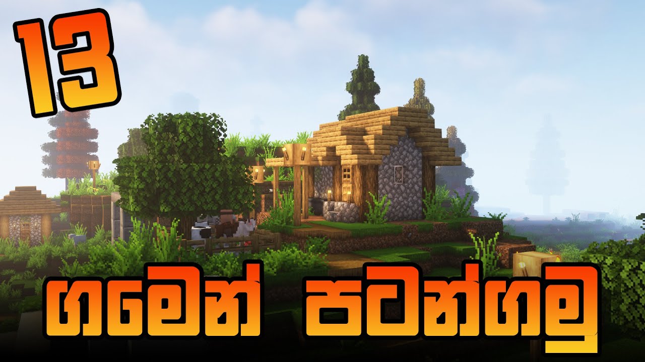 ගමෙන් පටන්ගමු | Minecraft Survival | Episode 13 | Sinhala Gameplay ...