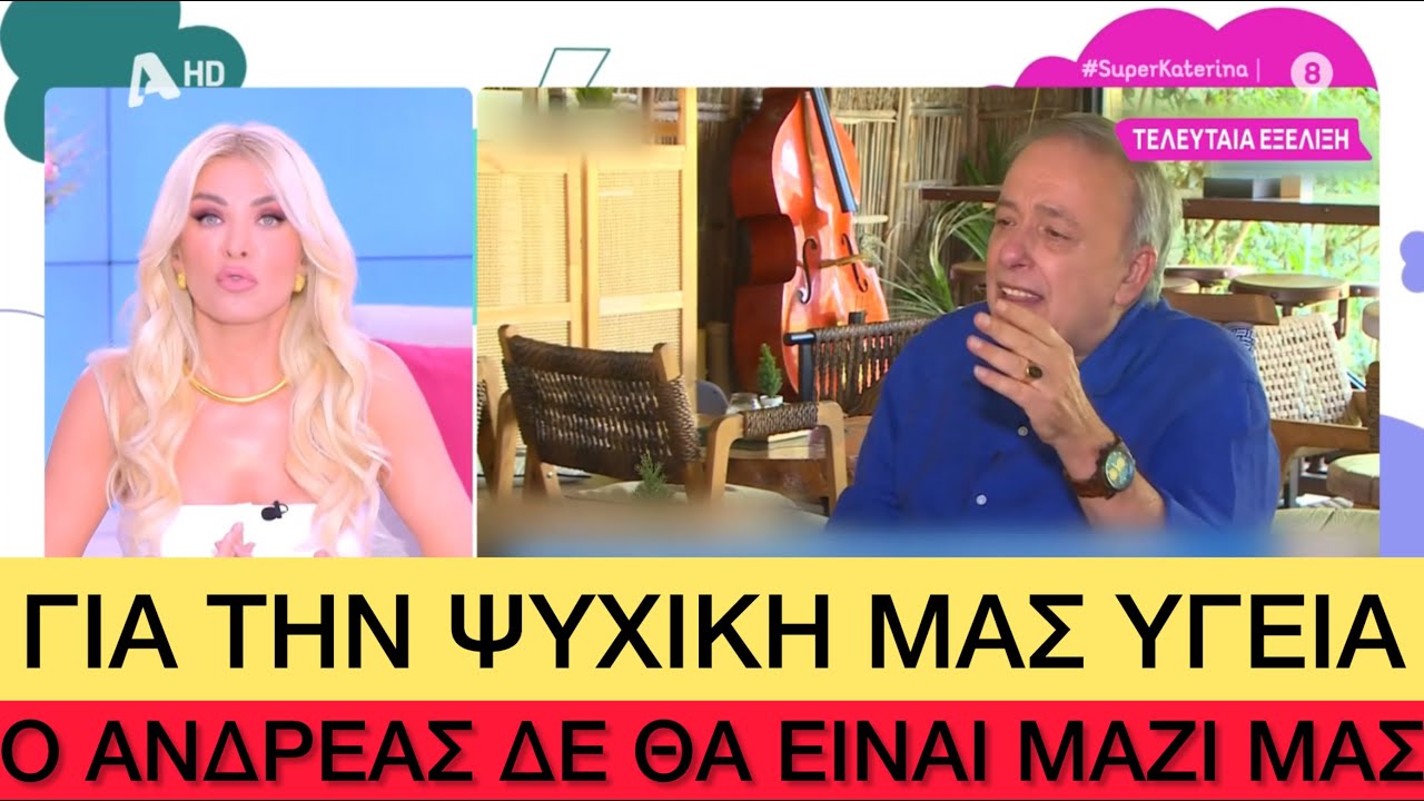 ΤΕΛΟΣ από την εκπομπή της Καινούργιου ο Μικρούτσικος, δεν πέφτουμε από ...