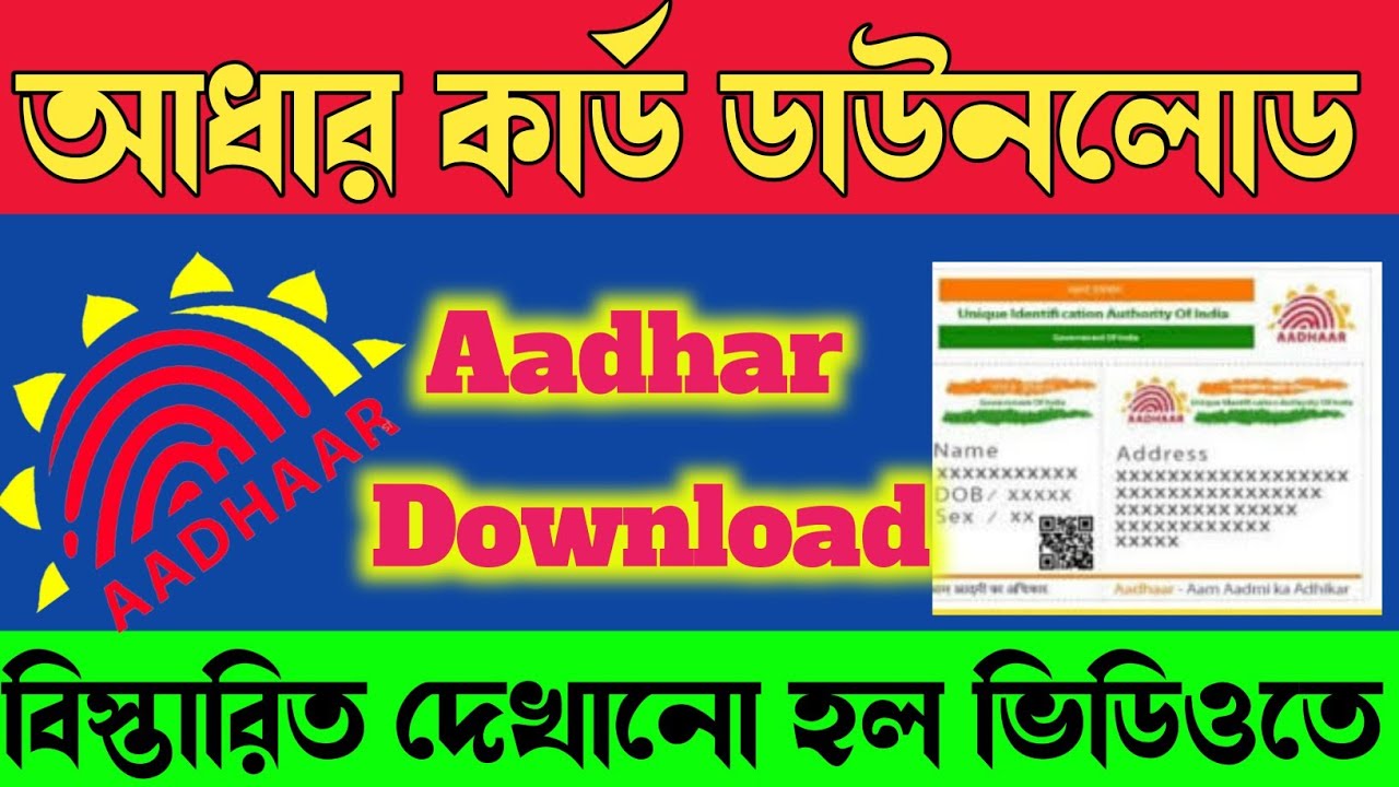 How To Download Aadhaar Card Online । Aadhar Card Download E Aadhaar ...