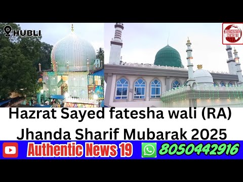 Hazrat Sayed fatesha wali (RA) Jhanda Sharif Mubarak 2025 - YouTube