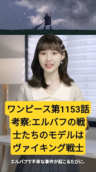 ワンピース第1153話考察：ロキの蛇の目はシグルズの蛇の目が由来？エルバフの戦士たちのモデルはヴァイキング戦士 | 02 #ルフィ #ゾロ #ナミ #サンジ #シャンクス ＃ワンピース第 ...