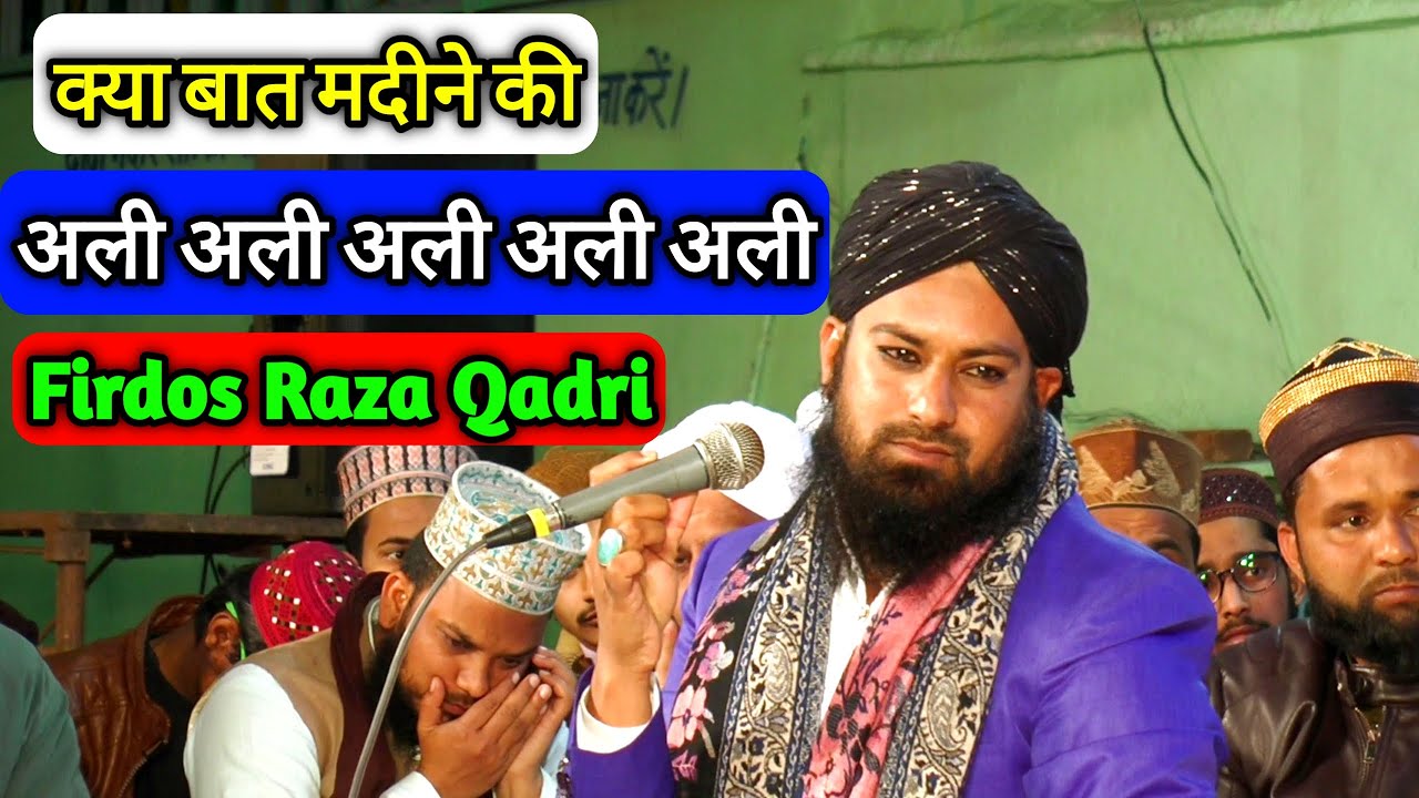 Kya Baat Madine Ki + Ali Ali Ali Ali Ali//Firdos Raza Qadri - YouTube