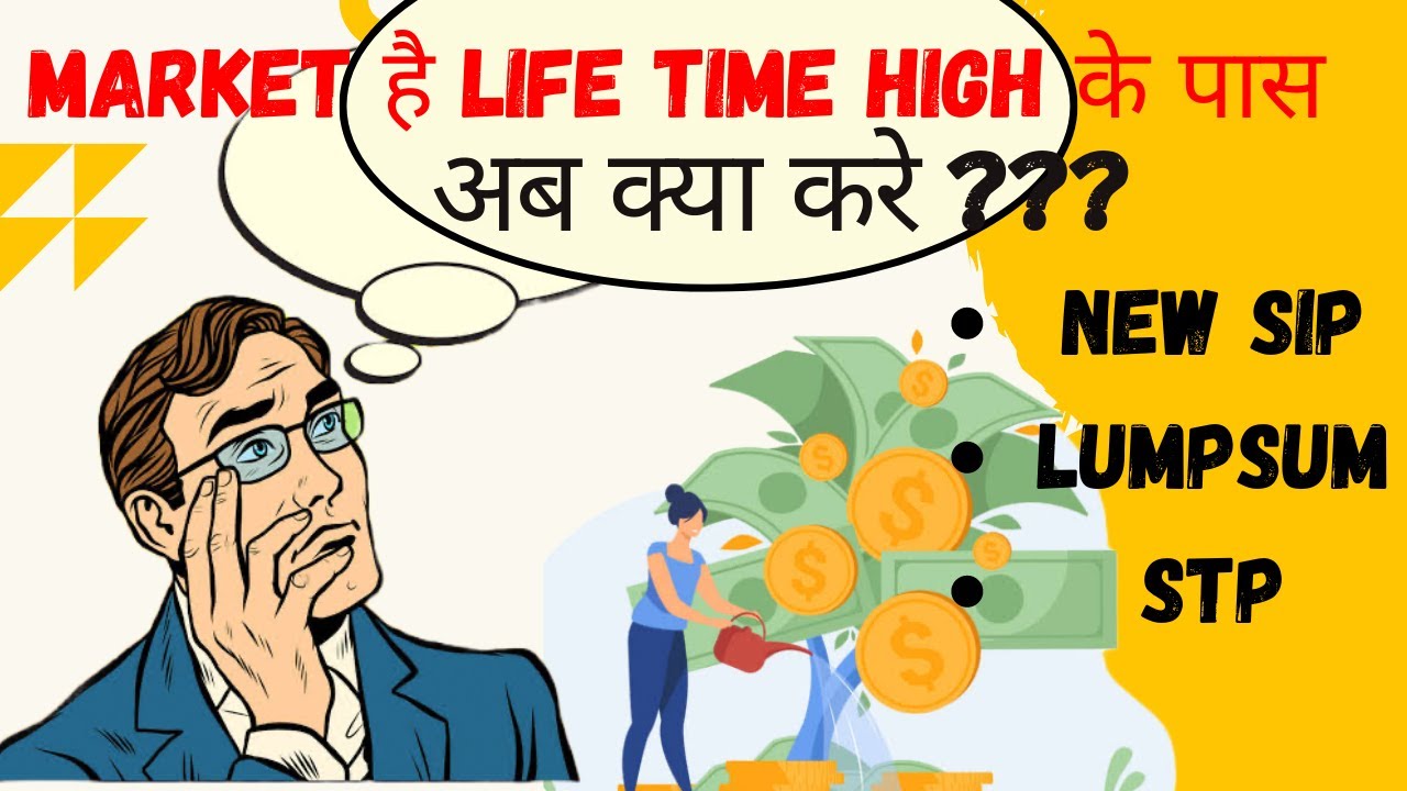 MARKET है LIFE TIME HIGH के पास !! अब क्या करे ??? #mutualfunds #2023 # ...