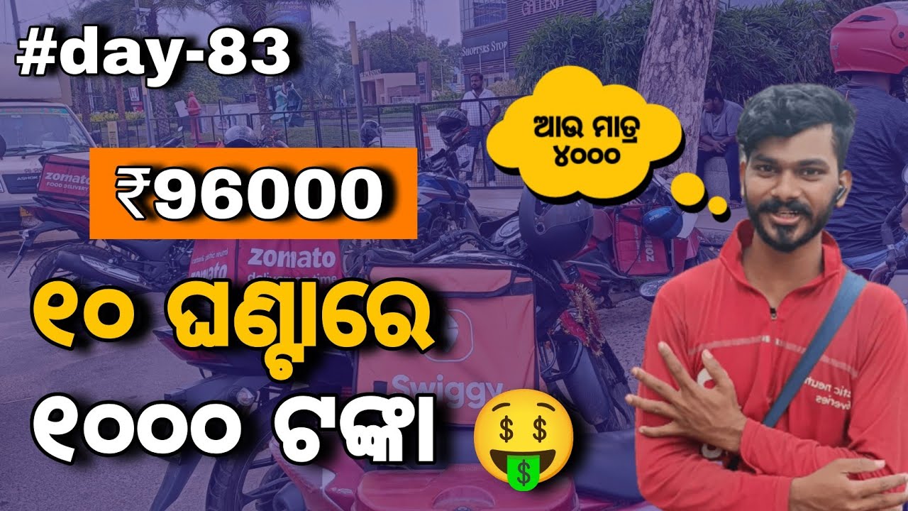 Day - 83 // 10 ଘଣ୍ଟାରେ 1000 ଟଙ୍କା // ଆଉ ମାତ୍ର 4000 ଟଙ୍କା // dev vlog 006 // viral boy # ...