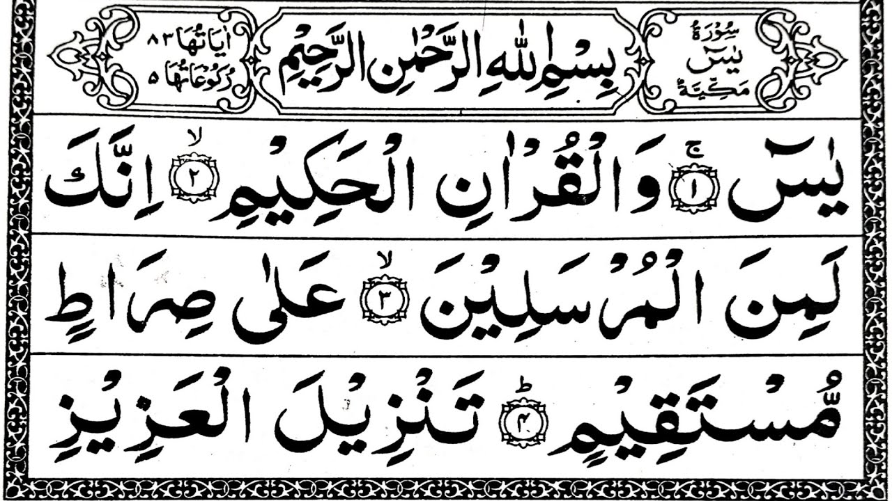 surah Yasin sudais || Yasin full HD || learn surah Yasin || surah Yasin ...