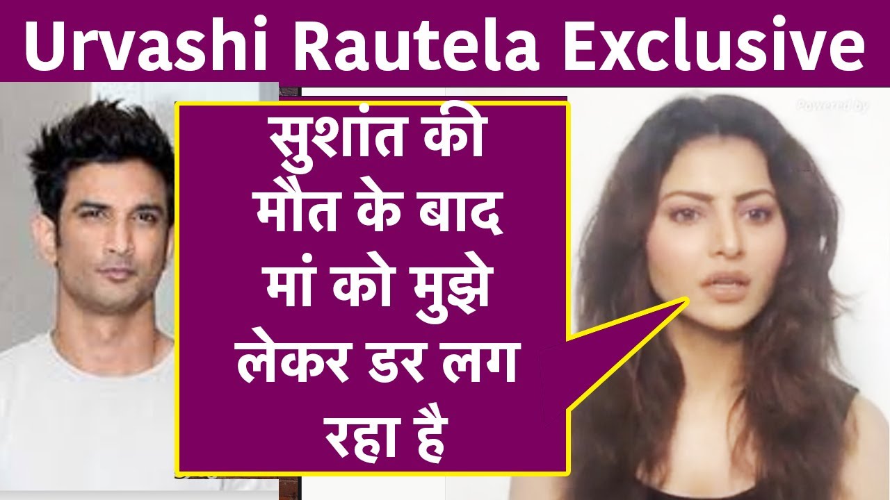 Urvashi Rautela Exclusive: Sushant Singh Rajput की मौत के बाद मां को ...