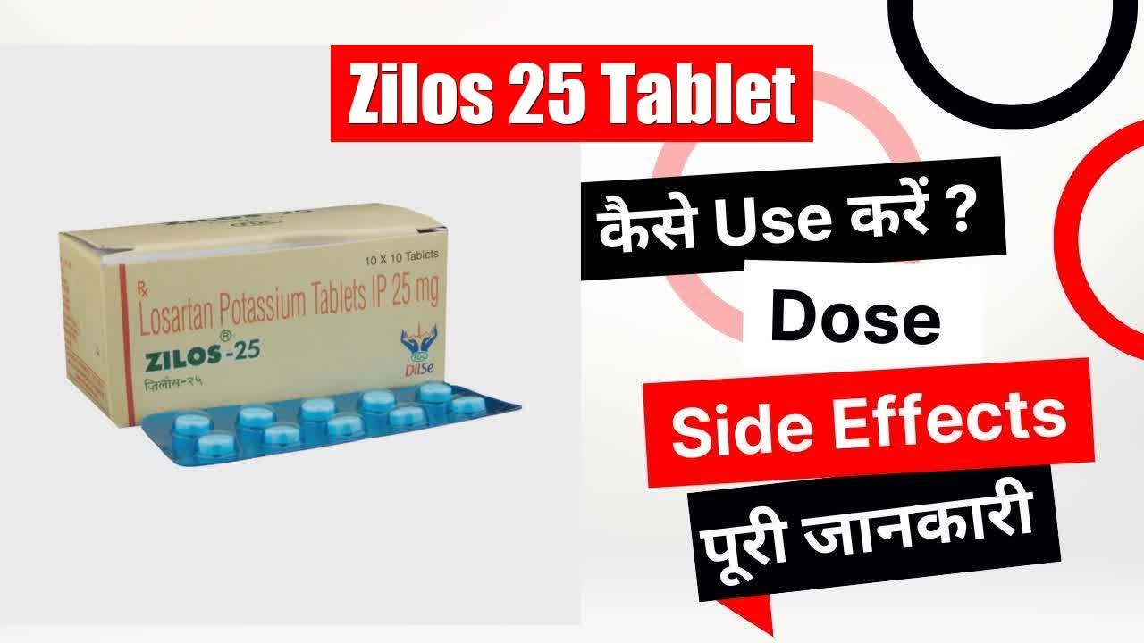 Zilos 25 Tablet Uses in Hindi | Side Effects | Dose - YouTube