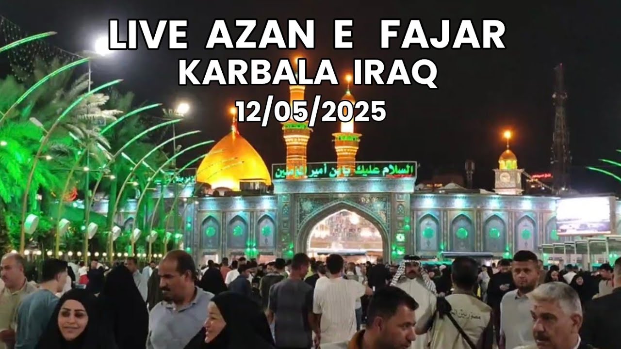 🔴 Live 12 May 2025 | Azan e Fajar Bainul harmain | Karbala Iraq - YouTube