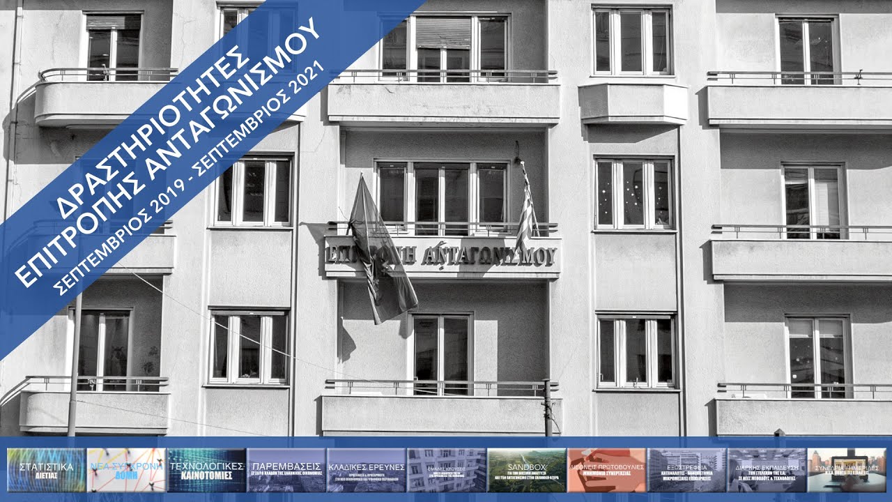 Δραστηριότητες Επιτροπής Ανταγωνισμού: Σεπτέμβριος 2019 - Σεπτέμβριος ...