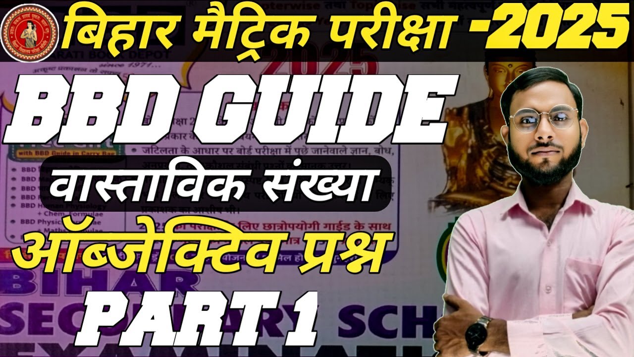 BBD guide maths|| वास्तविक संख्या |Part 1 | Bihar Board Exam 2025 ...