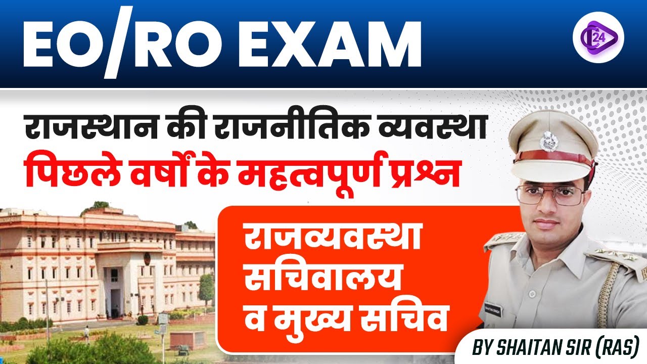 EO/RO Exam 2023 | Rajasthan Polity | Rajasthan Secretariat and Chief ...
