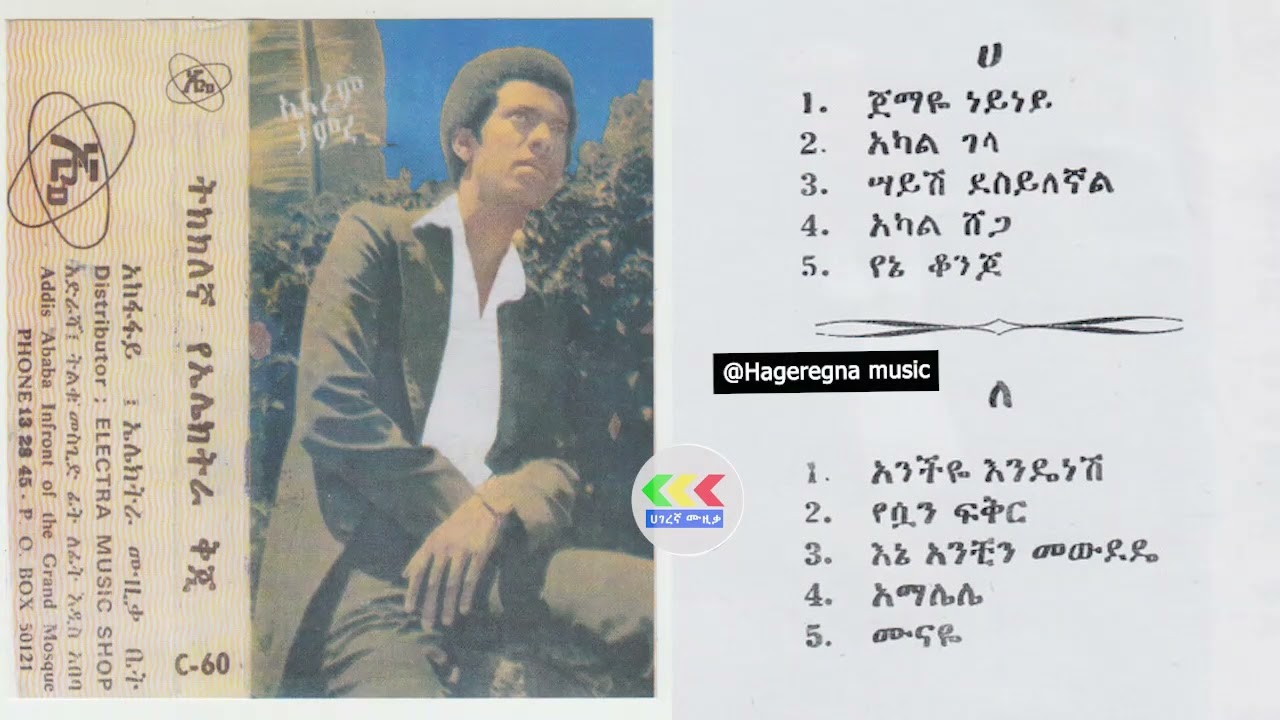 ኤፍሬም ታምሩ 'ጀማዬ' ሙሉ አልበም 1974 ዓ.ም | Ephrem Tamiru full album Jemaye # ...