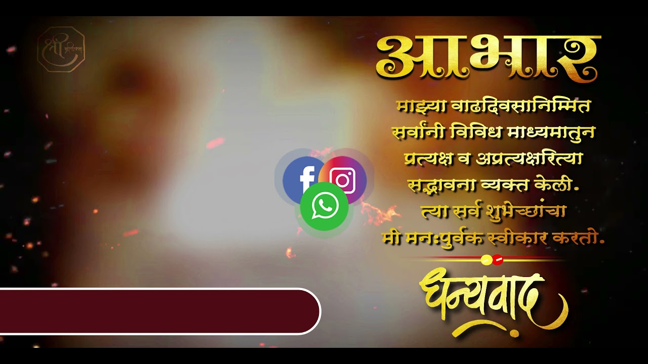 Aabhar Banner Video Marathi 03, आभार व्हिडीओ स्टेटस, Birthday Banner ...