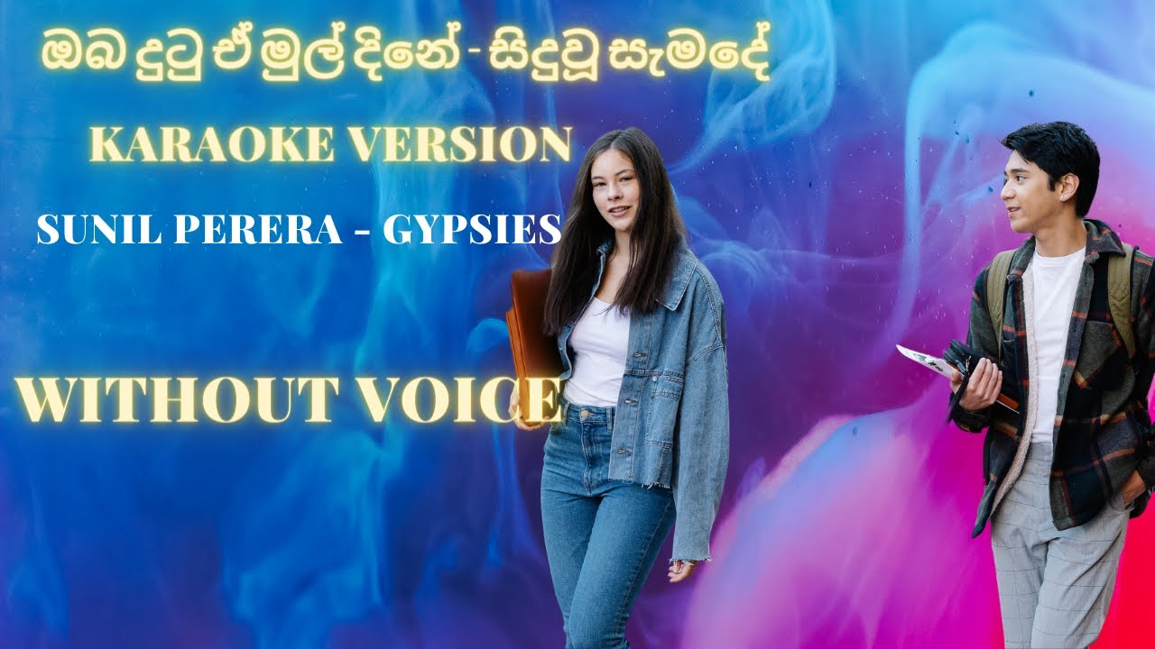 Oba Dutu E Mul Dine Karaoke Without Voice ඔබ දුටු ඒ මුල් දිනේ