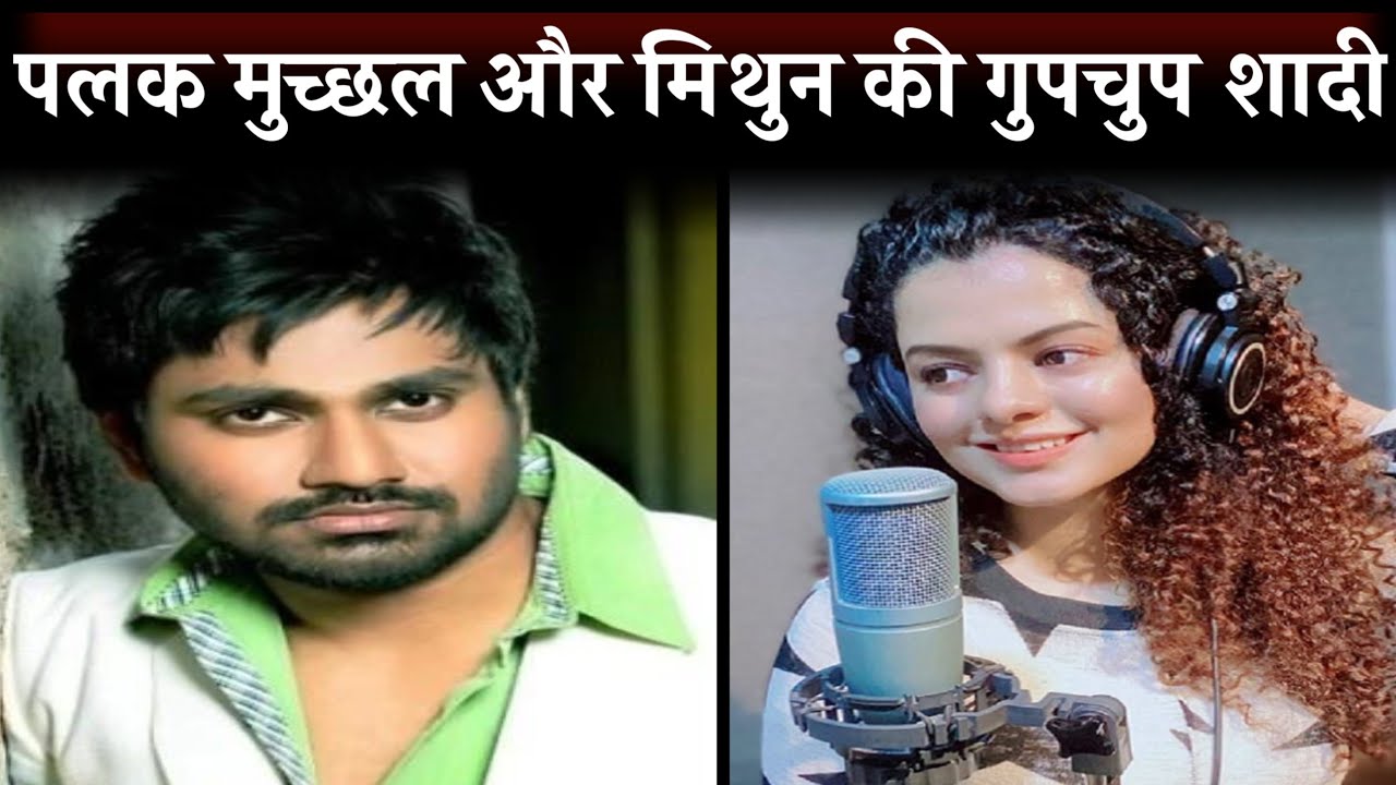 Singer Palak Muchhal and music composer Mithun are going to get married ...