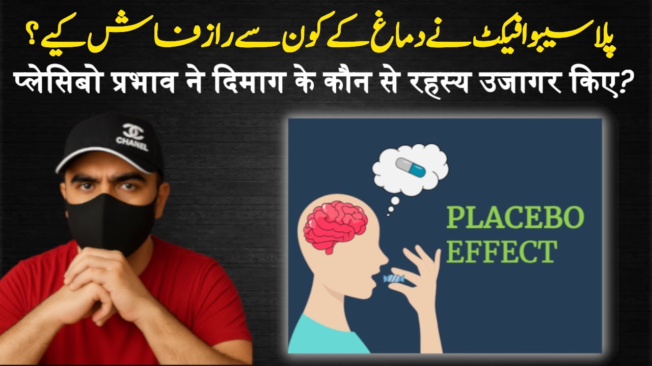 The Placebo Effect What It Really Tells Us About Your Brain | Kitabi ...