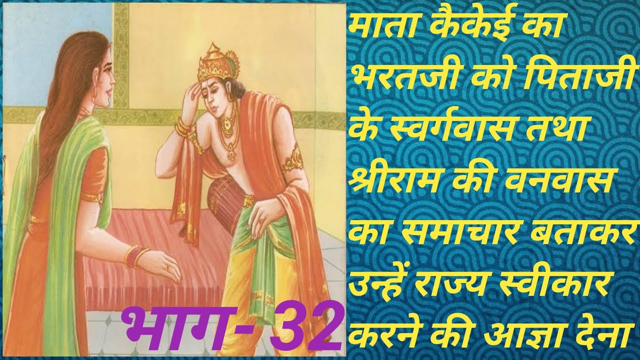 Valmiki Ramayana-Episode-32 - YouTube