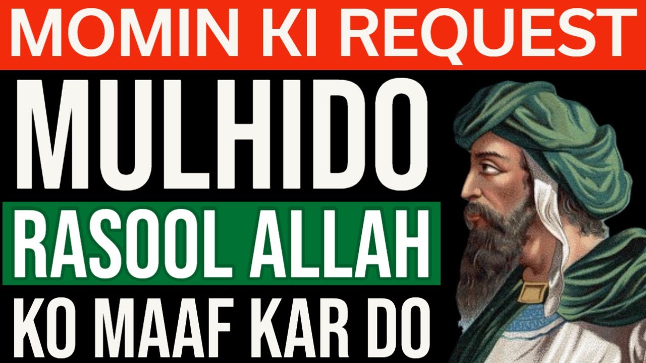 Momin ki Request - Rasool Allah ko kuch na kaho - YouTube