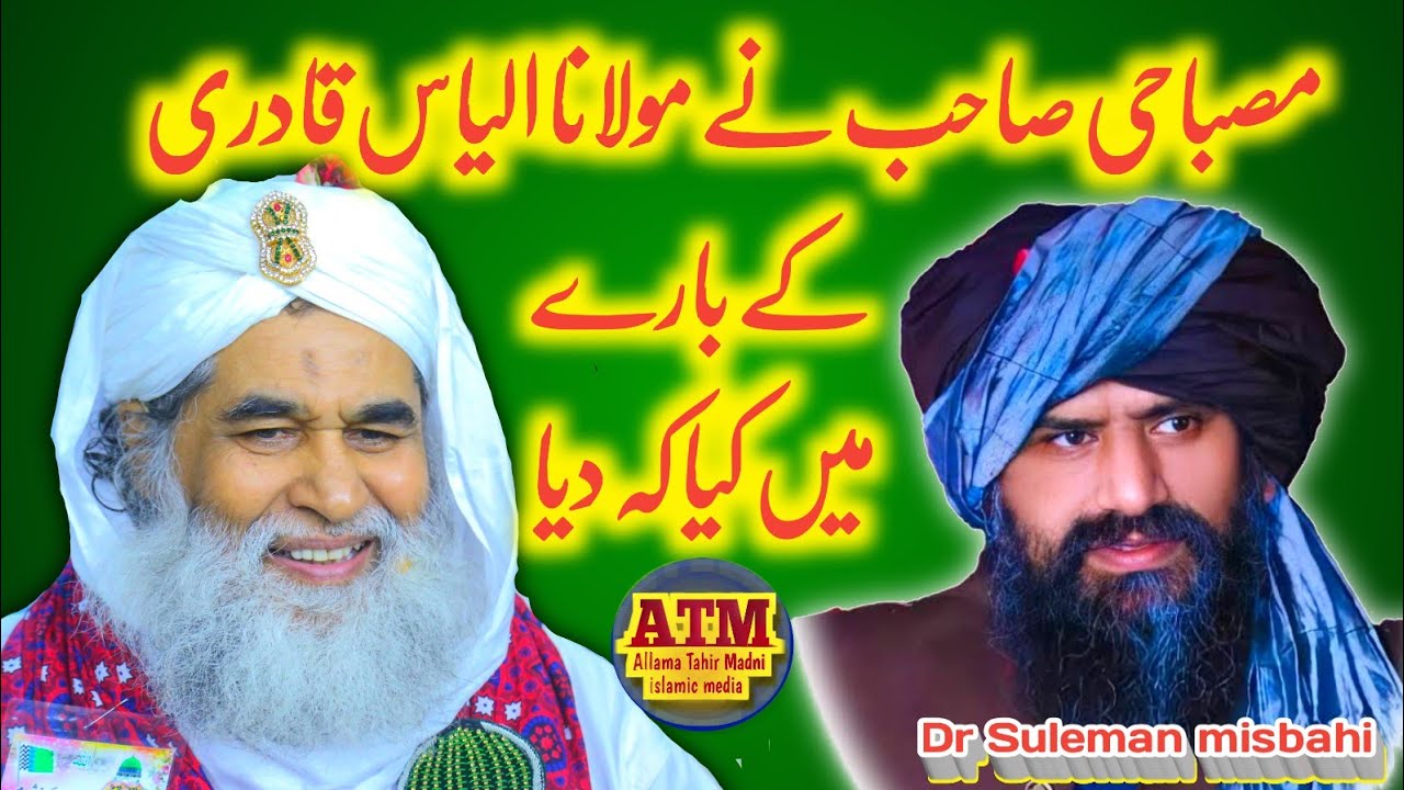 About Ilyas Qadri | Dr Suleman misbahi sahib #drsulemanmisbahi # ...