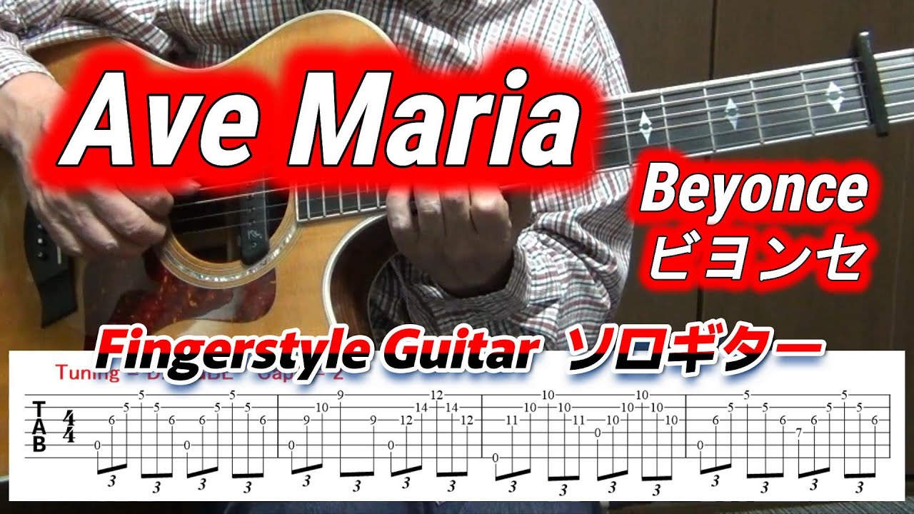 Ave Maria/Beyonce/アベマリア/ビヨンセ/Fingerstyle Guitar/ソロギター/TAB - YouTube