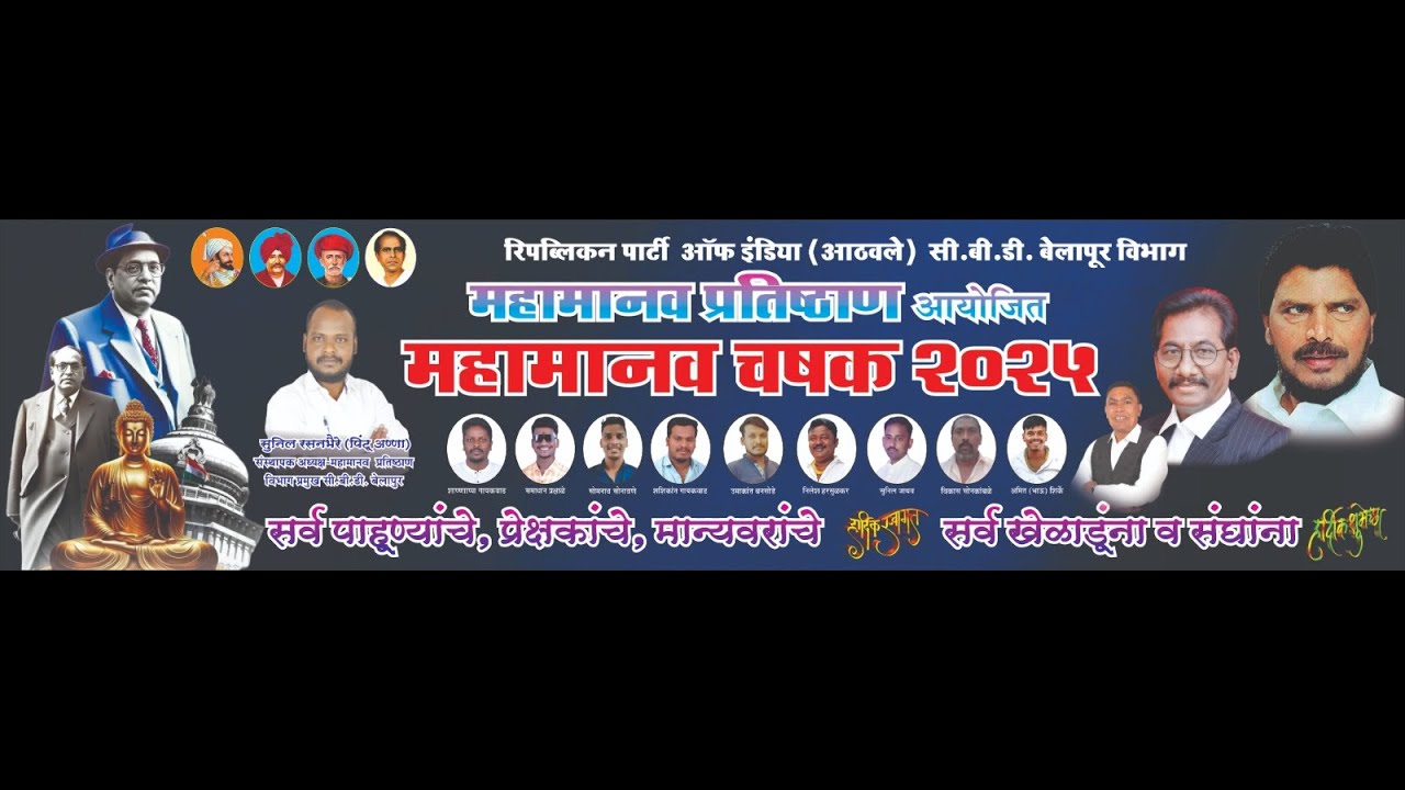 MAHAMANAV CHASHAK 2025 || CBD HALF || CBD BELAPUR - YouTube