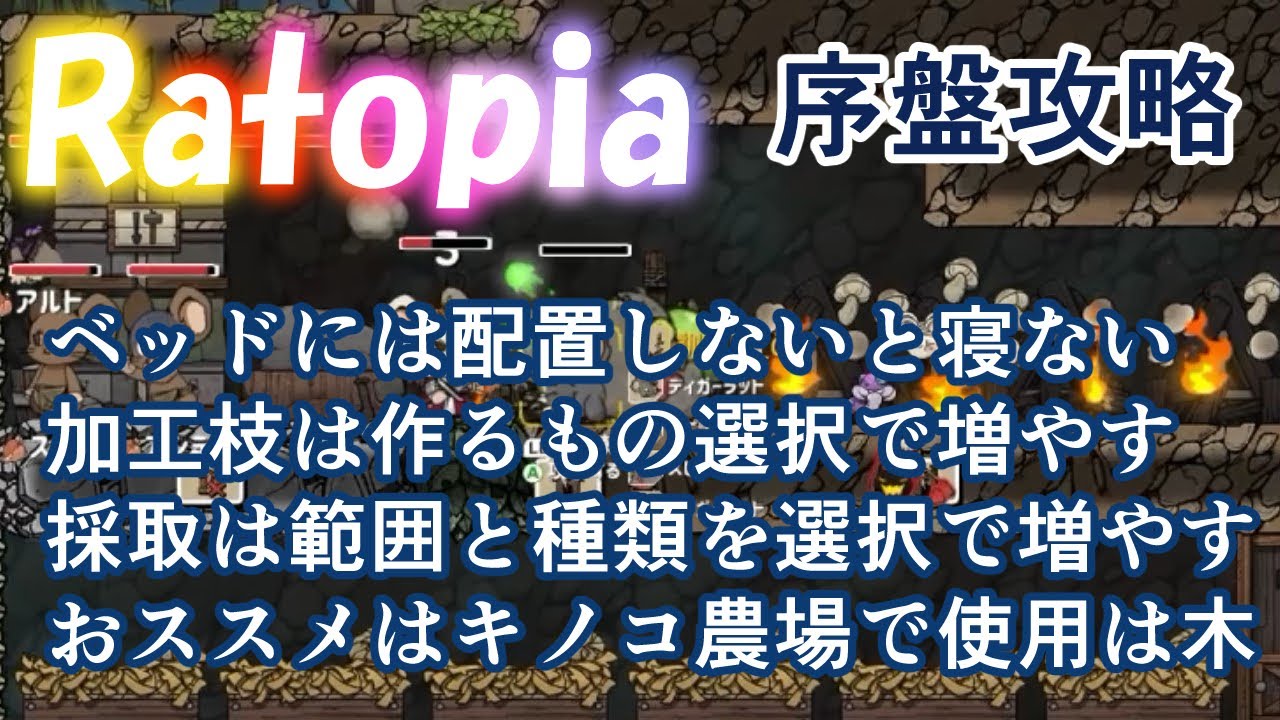 【Ratopia】steam序盤攻略と拠点作りからの財政難と死ラットピア - YouTube