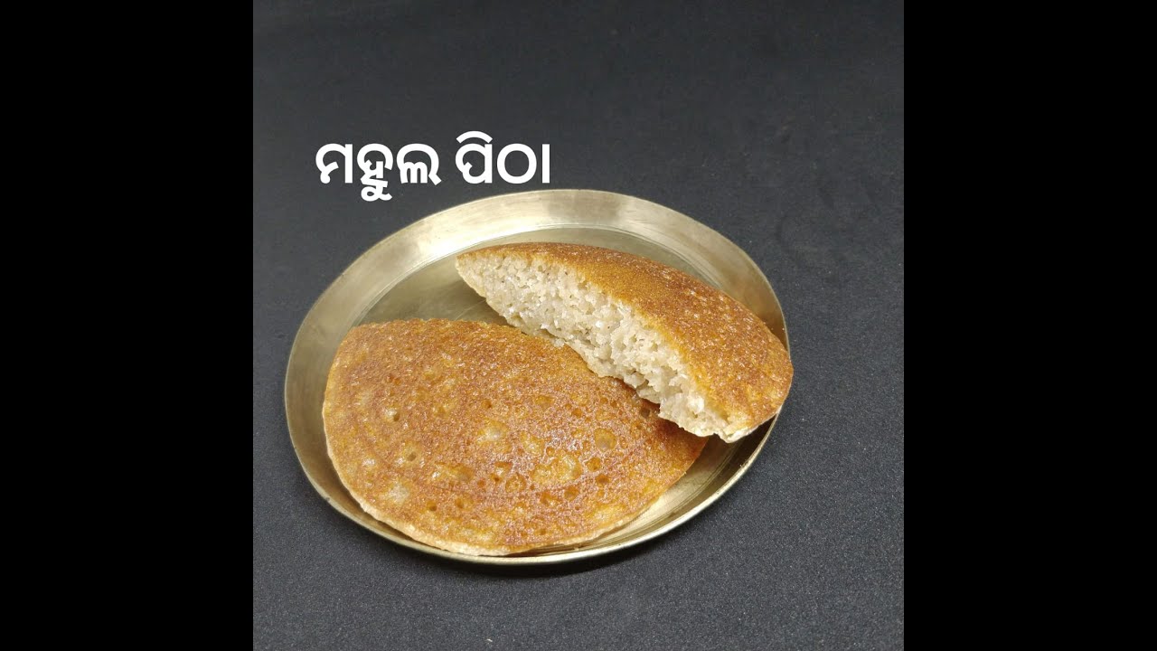 ମହୁଲ ପିଠା (Mahula pitha) || Mahua Recipe || Authentic odia food - YouTube