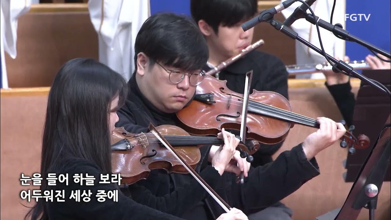 눈을 들어 하늘 보라 베다니찬양대 Youtube