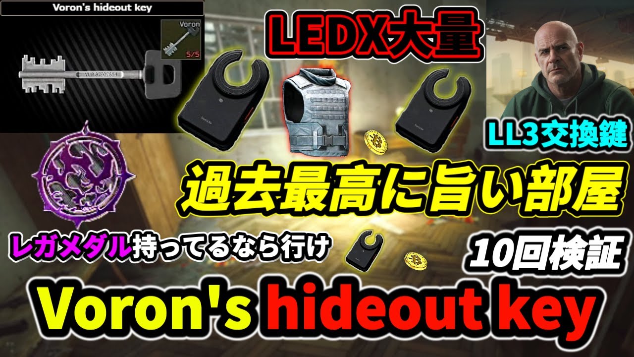 【タルコフ】ショアラインVoron's hideout key 10回検証 過去最高に旨い 新トレーダーRef交換鍵【解説】＃EFT # ...